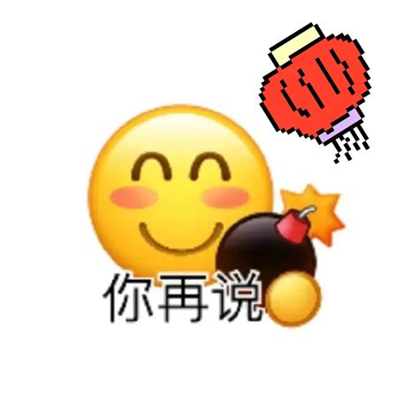 自制表情包好形象哈哈哈