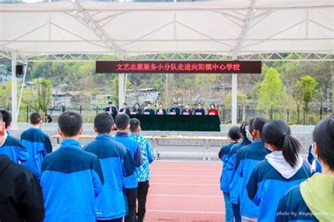 陝西紫陽縣文聯文藝志願服務小分隊走進向陽鎮中心學校 每日頭條