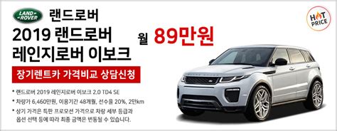 랜드로버 디스커버리 스포츠 이보크 렌트리스 가격표 업데이트 오토드림카