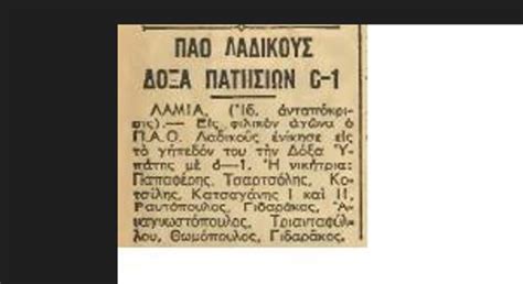 Παναθηναϊκός και ΠΑΟ Λαδικούς Παναθηναϊκός Αθλητικός Όμιλος