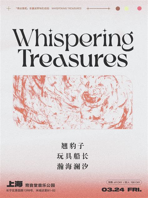 秀动x乐夏巡星计划上海站｜春游吧！去摇滚现场！音乐演出世界