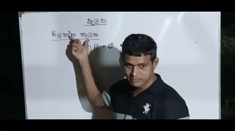 9 ශ්‍රේණිය 22 පාඩම කුලක X වියුක්ත කුලක Youtube