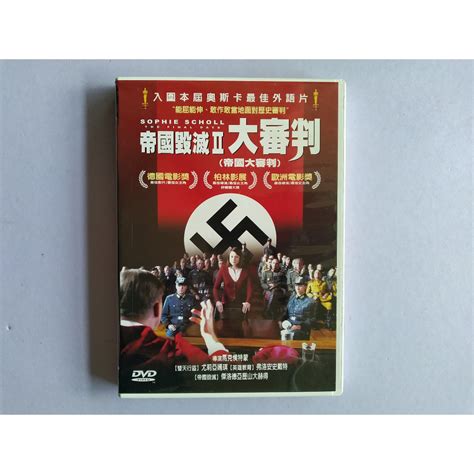 【鳳姐嚴選二店】帝國毀滅 2 大審判 電影dvd Eam 001 蝦皮購物