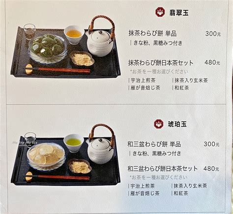 《美食紀錄》台北大安區 「京町山本屋」日式點心、抹茶飲品（榕錦時光園區內） My Trip ‧ My Life
