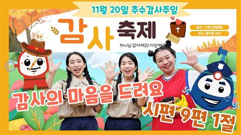 월 일 영락교회 유치부 예배 YouTube
