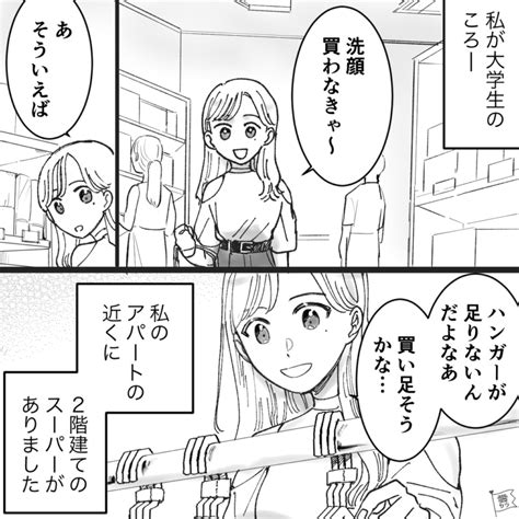 【買い物中の“恐怖体験”】スーパーで背後から“引っ張られる”感覚！？⇒振り返った瞬間主人公『え！？』 愛カツ