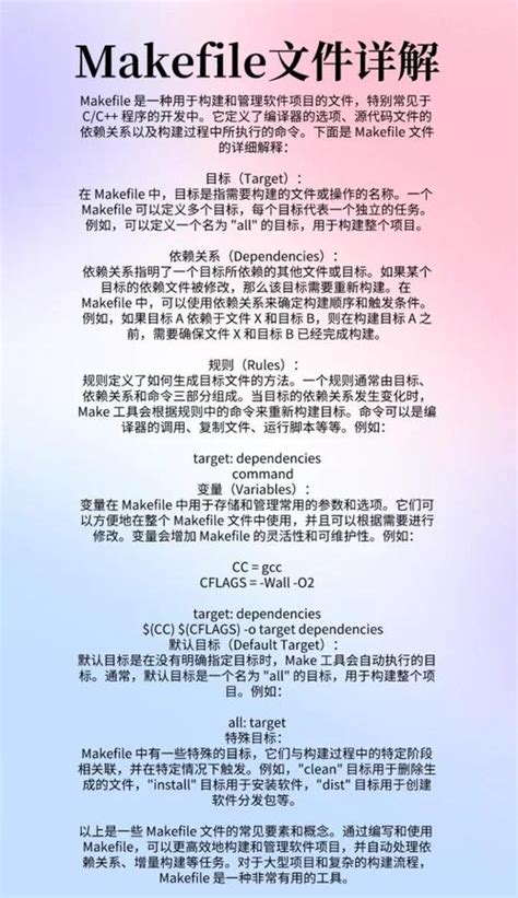 深入了解linux运行makefile,掌握自动化编译构建技巧 Linux命令大全手册 深入了解linux运行makefile,掌握自动化编译构建技巧 Linux命令大全手册