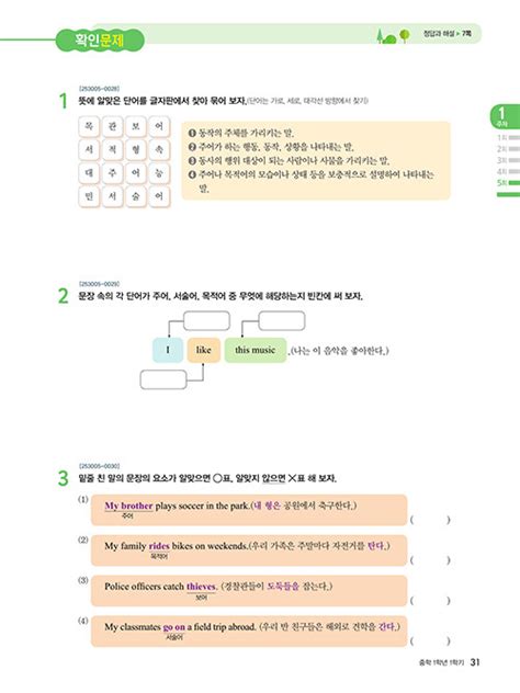 Ebs 어휘가 문해력이다 중학 1학년 1학기 Ebs 당신의 문해력 시리즈 Ebs 한국교육방송공사 편집부 알라딘