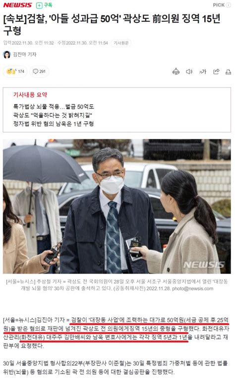 속보 검찰 아들 성과급 50억 곽상도 前의원 징역 15년 구형