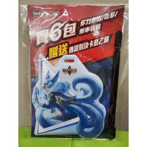 傳說對決x多力多滋 卡套 蝦皮購物