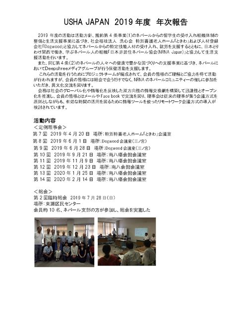 活動報告書 Usha Japan