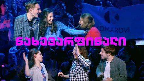 წიგნებისთარო კომაროვის სახელობის 199 ე სკოლა Vs ილია ვეკუას სახელობის 42 ე სკოლა Youtube