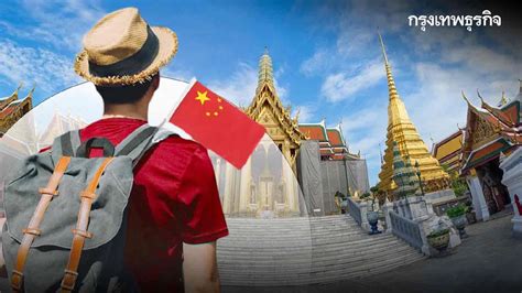 ต่างชาติเที่ยวไทย Q166 แตะ 65 ล้านคน ‘จีน ติด Top 3 จ่อแซงมาเลย์ รัสเซีย