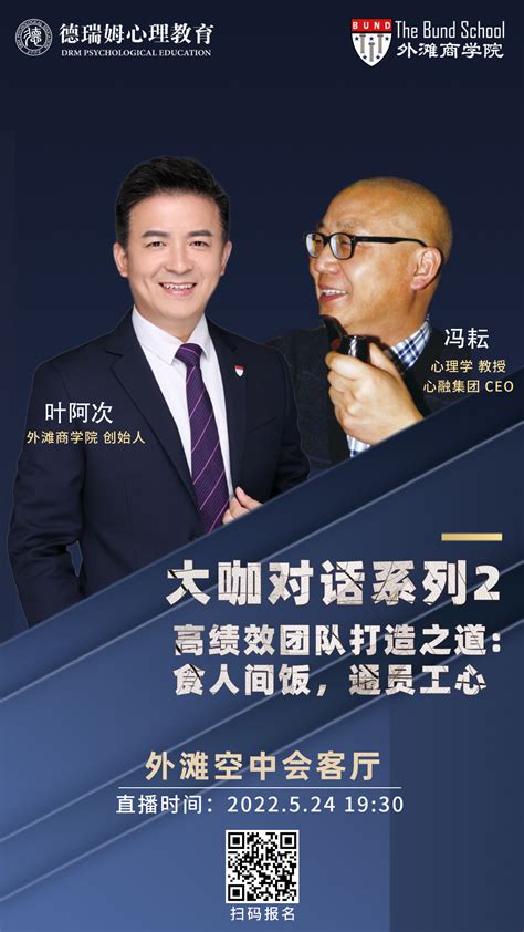 【大咖对话】一支高绩效团队，如何打造？ 德瑞姆心理咨询师培训