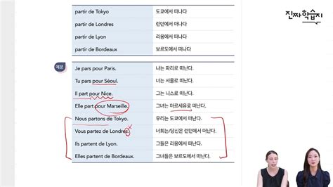 진짜학습지 프랑스어 진짜학습지 45강 나는 파리로 떠난다 프랑스어독학 진짜학습지 Youtube