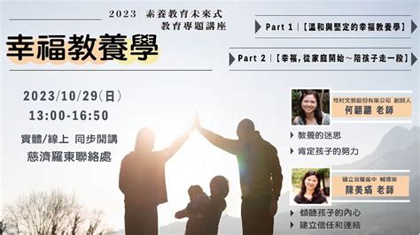 幸福教養學 慈濟精進資源網