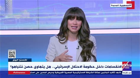 اكسترا اليوم جهود مصر لدعم غـ زة وفضائل الأعمال في العشر الأوائل من