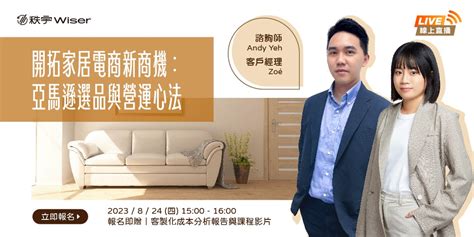 824四 開拓家居電商新商機：亞馬遜選品與營運心法｜accupass 活動通