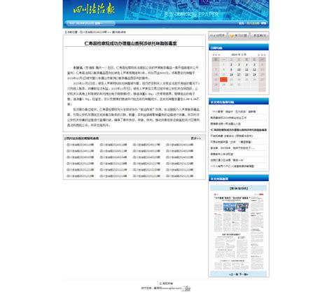 仁寿县检察院成功办理眉山首例涉依托咪酯贩毒案 眉山市人民检察院