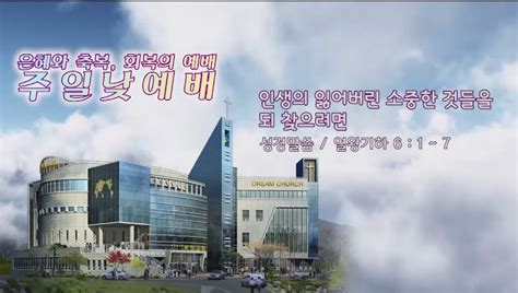 영상 목포꿈의교회 171015 주일낮예배 설교 이요셉 목사