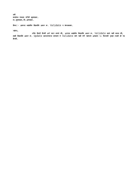 Adhar Validate Letter Pdf