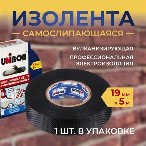 Изолента Unibob Самослипающаяся Изолента; изоляционная лента; клейкая ...