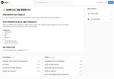 코네 커뮤니티 플랫폼 위치 및 사용방법 flat sun