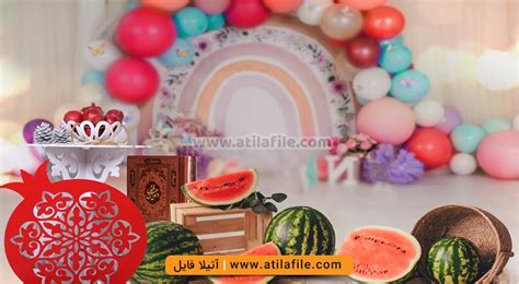 بک گراند لایه باز شب یلدا Psd فتوشاپی آتیلا فایل