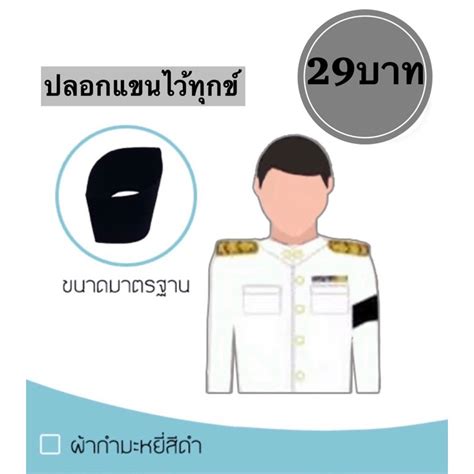 ปลอกแขนไว้ทุกข์ ปลอกแขนสีดำ 29บาท พร้อมส่ง Siripasongserm Thaipick