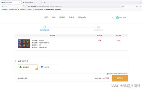游戏道具平台 基于springboot vue实现游戏道具平台系统 vue3 0开发游戏平台 csdn博客
