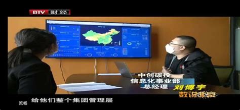 Btv财经频道《数说北京》栏目组对中创碳投进行采访报道 公司要闻