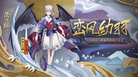 阴阳师小天狗皮肤多少皮肤卷 小天狗皮肤峦风幼羽怎么得18183阴阳师专区