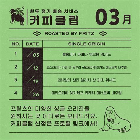 프릳츠 Fritz 지금 프릳츠 매장에서 흘러나오는 노래들 프릳츠 뮤직 3월호 플레이리스트는 매장에서 한 장씩 가져가실 수 있습니다 들어보세요 꼭