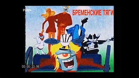 БАРХАТНЫЕ ТЯГИ And БРЕМЕНСКИЕ МУЗЫКАНТЫ Mashup Youtube Music