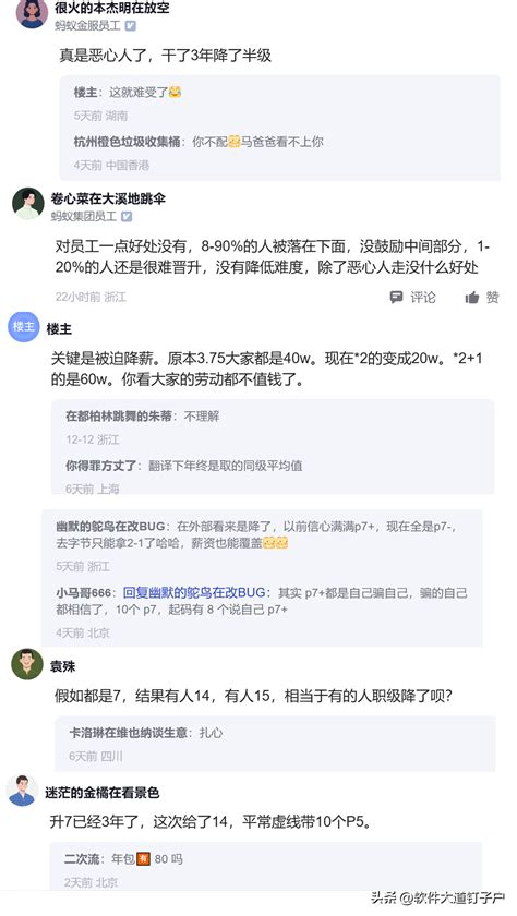 阿里蚂蚁员工比起职级调整内部这些问题令人担忧前景堪忧 TMT观察网