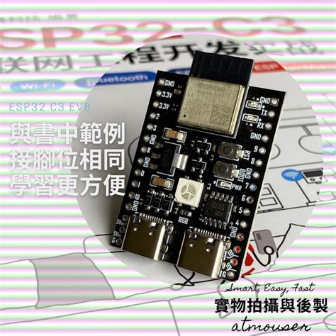 At♾️esp32 C3 開發板雙usb應用於 物聯網工程開發實戰 蝦皮購物