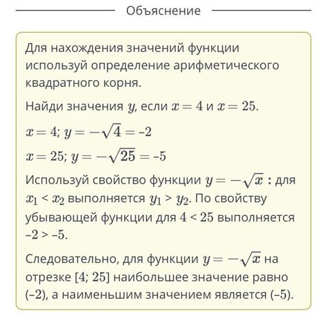 Найди наибольшее и наименьшее значения функции Y корень X на отрезке [4 25] не благодарите