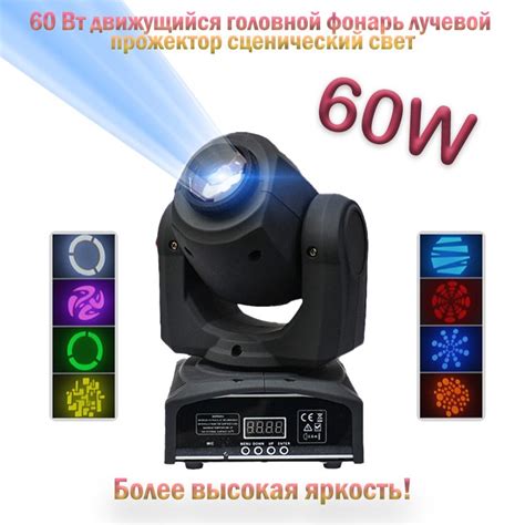 60 Вт движущийся головной фонарь лучевой прожектор сценический свет,Два ...