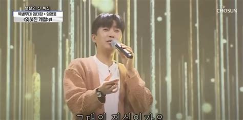 임영웅 잊혀진 계절 무대 영상 1800만 뷰 돌파멋스러움이 폭발한 천국의 하모니