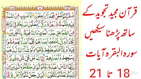 Quran Parhna Seekhain قرآن پڑھنا سیکھیں Surah Baqrah Ayat 18 To