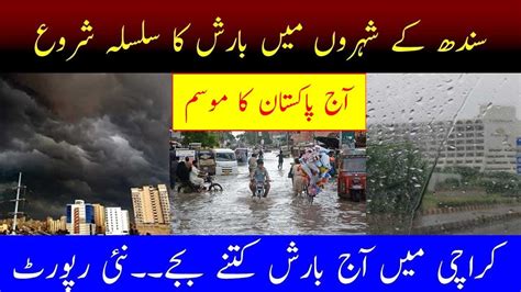 Latest Rain Update In Karachi Heavy Rainy Weather In Karachi