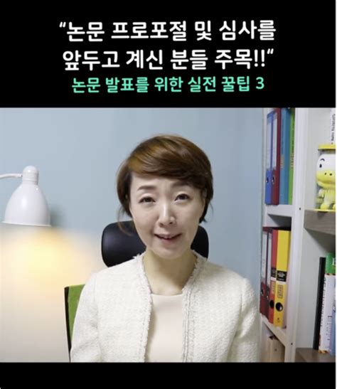 논문 프로포절 및 심사 발표 준비 실전 꿀팁 3 더스피치커뮤니케이션