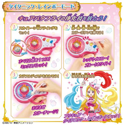 雪光 On Twitter Rt Bandaiprecure キュアバタフライの新作アイテム「カラフルアクション★ミックスパレット