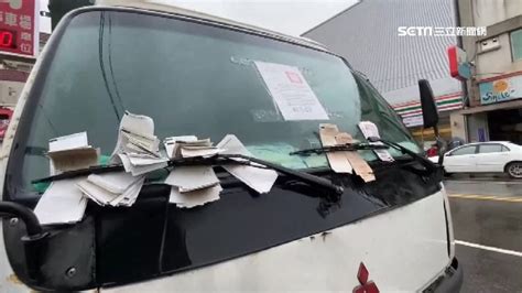 長期霸占車格！貨車雨刷夾滿單 欠費＋罰款逾24萬 生活 三立新聞網 Setncom