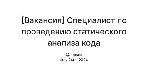 Вакансия Специалист по проведению статического анализа кода — Teletype