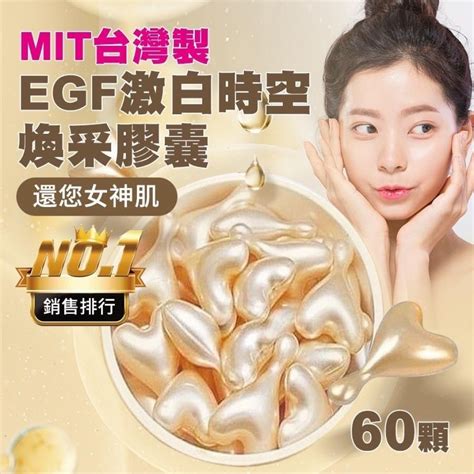 Egf時空煥采膠囊的價格推薦 2025年3月 比價比個夠biggo