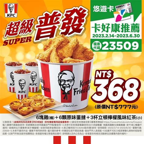 2024最新！kfc肯德基優惠券折價券 每日持續更新中