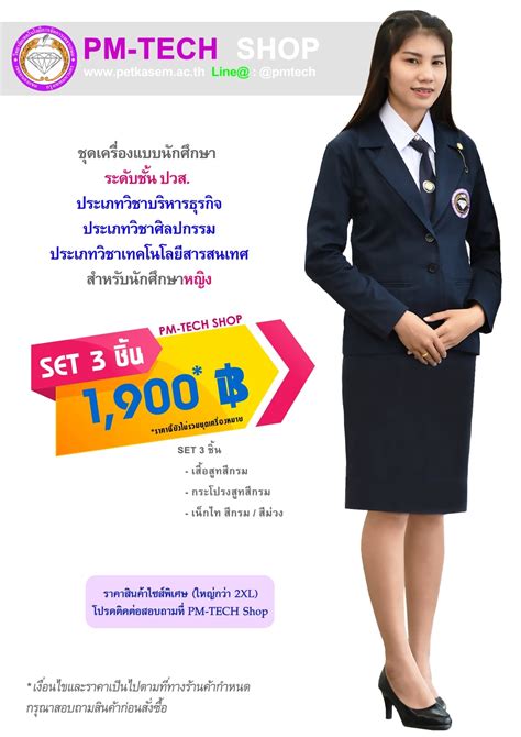เครื่องแบบการแต่งกายระ แผนกวิชาเทคโนโลยีดิจิทัลและกราฟิก Tdandcg