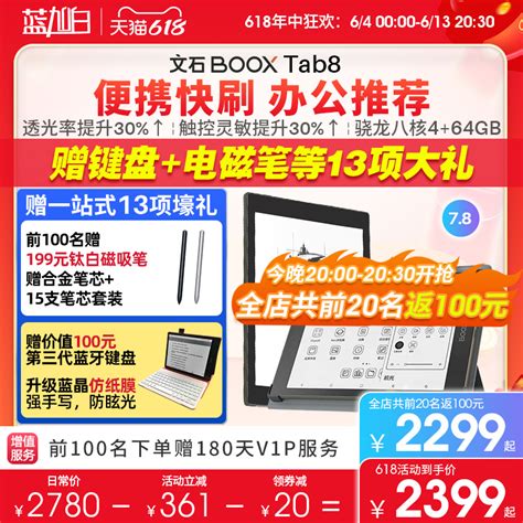 送蓝晶膜电磁笔等 文石boox Tab8 78英寸快刷阅读平板墨水屏电子书阅读器快读本手写电纸书记事笔记本虎窝淘