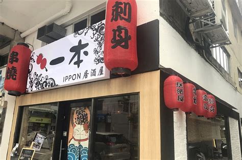 老狗覓食：一本居酒屋 大圍美食 2024年1月14日結業） 男人老狗在香港